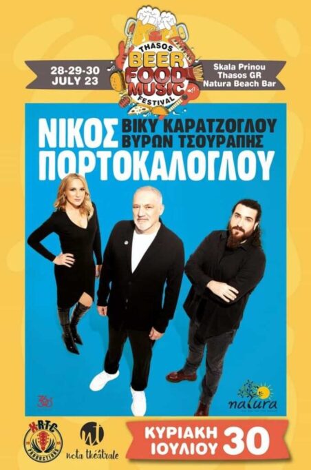 1ο Thassos Beer Food Music Festival 2023 - ota24.gr